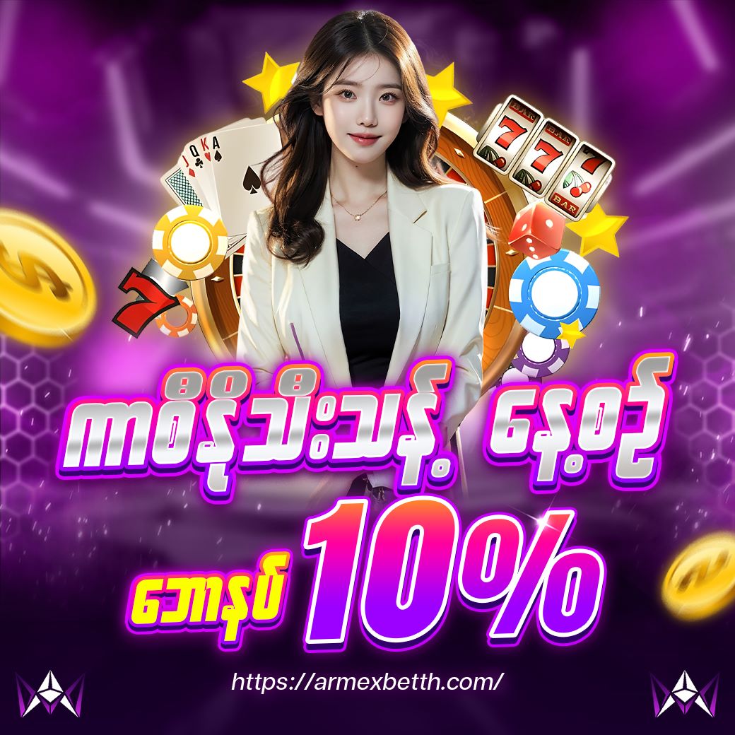 ArmexBetTh - ပင်မစာမျက်နှာ